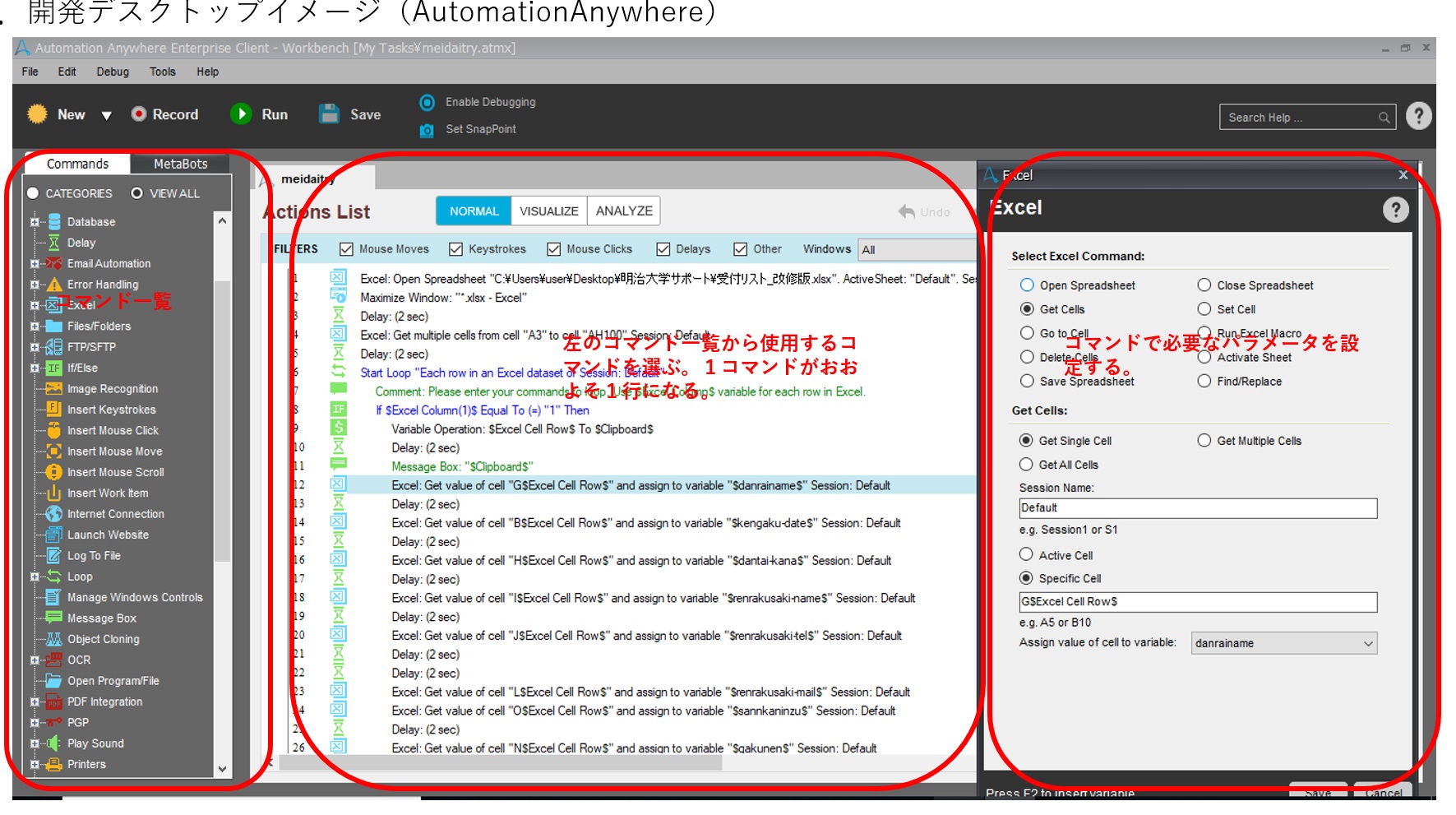 RPAツール実践比較厳選8種★5種保有 | ビビッド・ジャパン